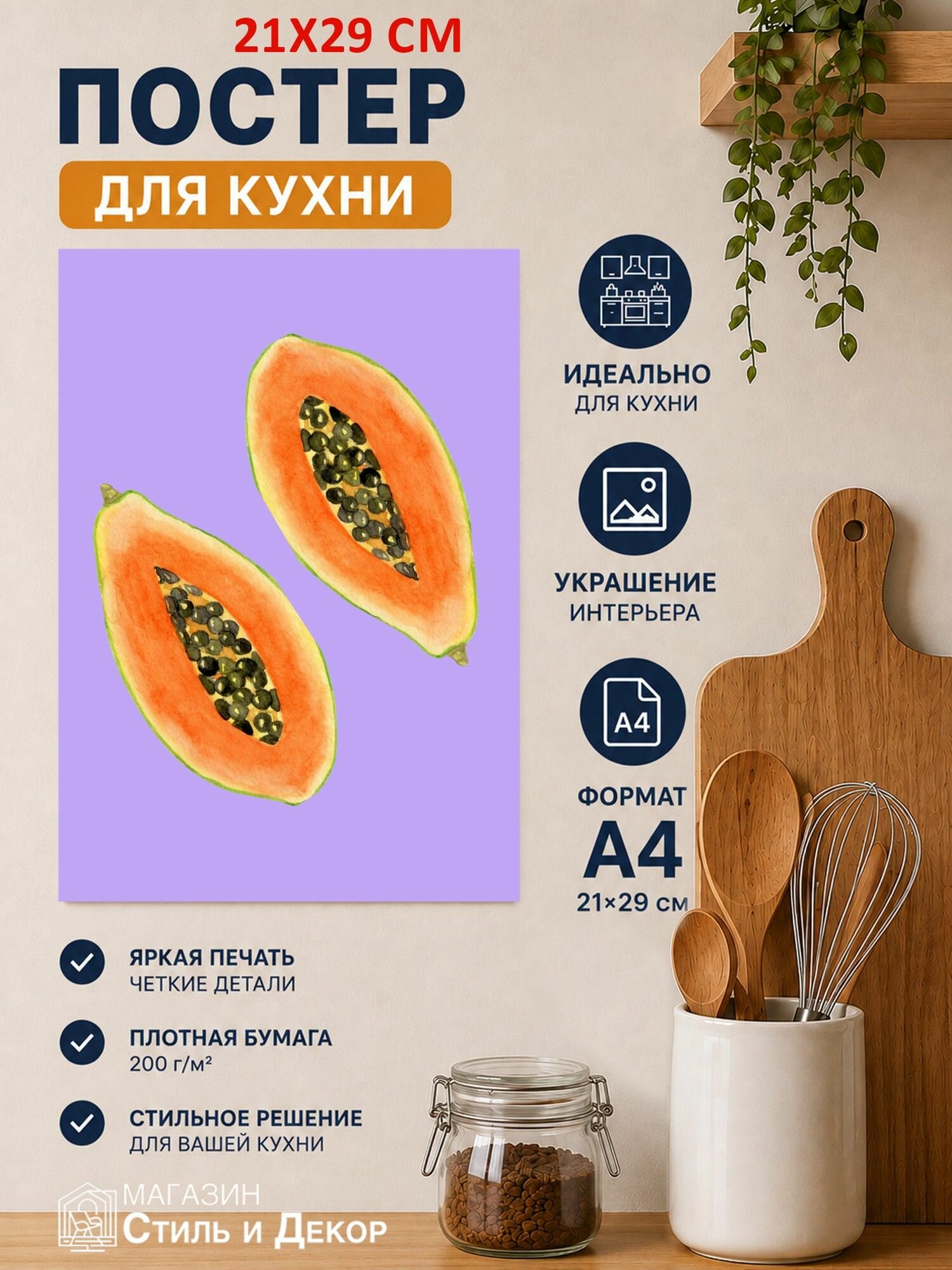 Постер оранжевые половины папайи на лавандовом фоне, плакат на стену 29.7 см х 21 см (А4)