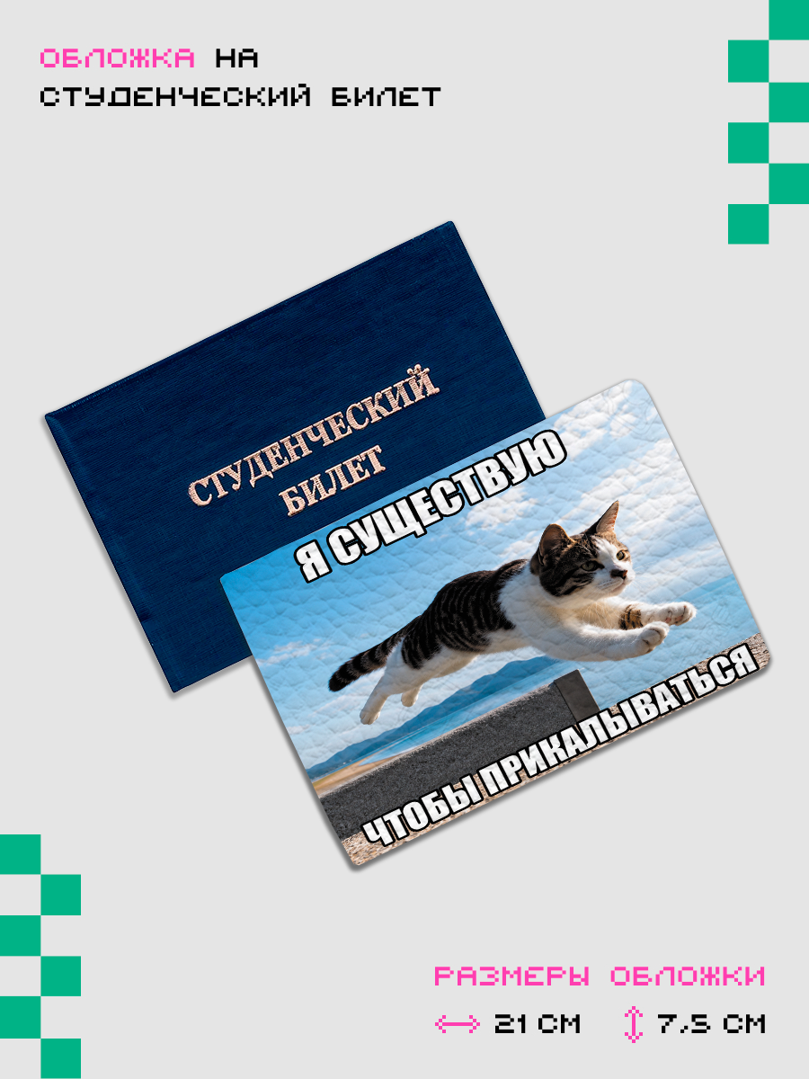 Обложка для студенческого билета