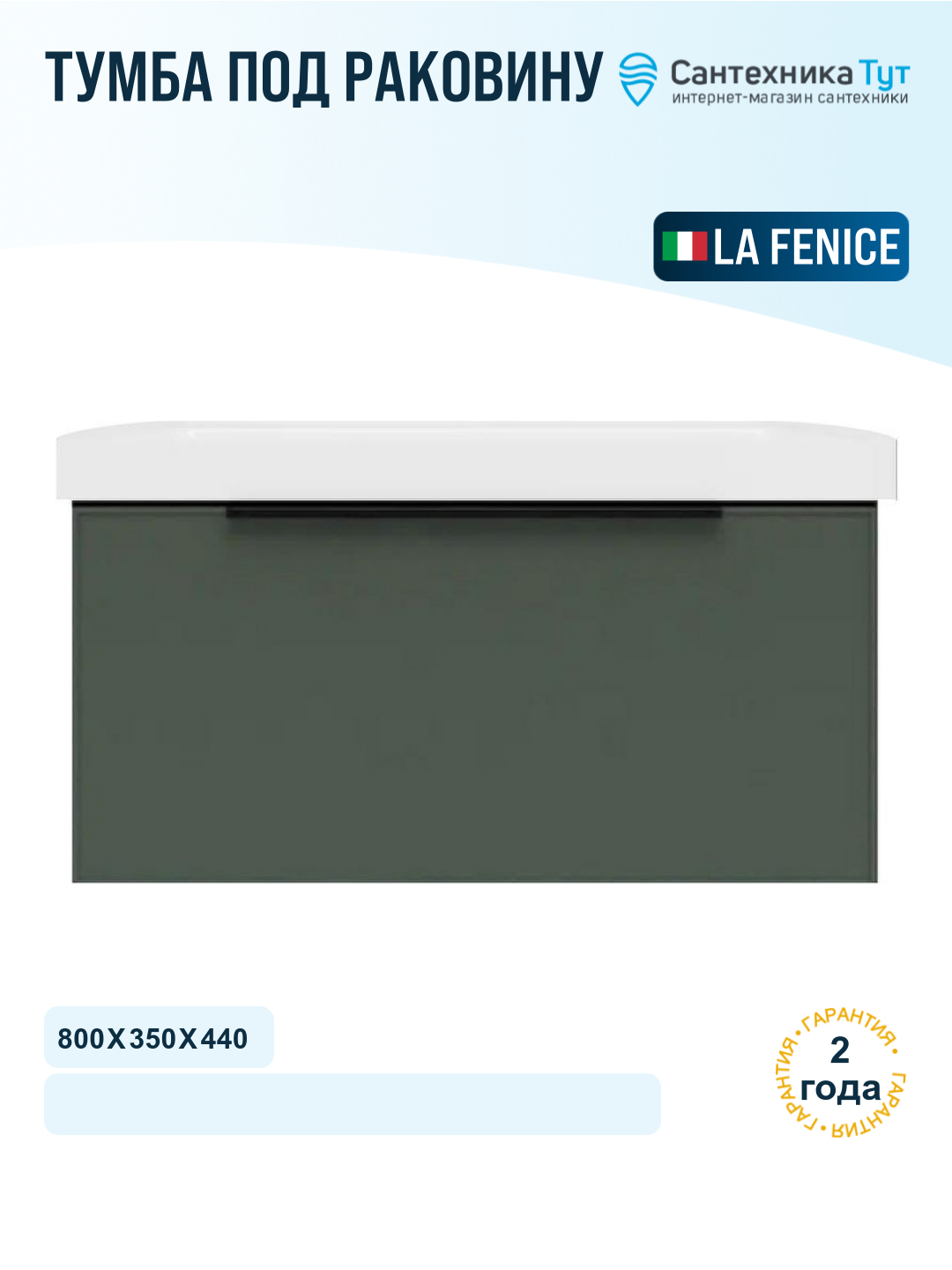 Тумба под раковину La Fenice Simpla 80 FNC-01-SIM-G-80 подвесная Серо-зеленая
