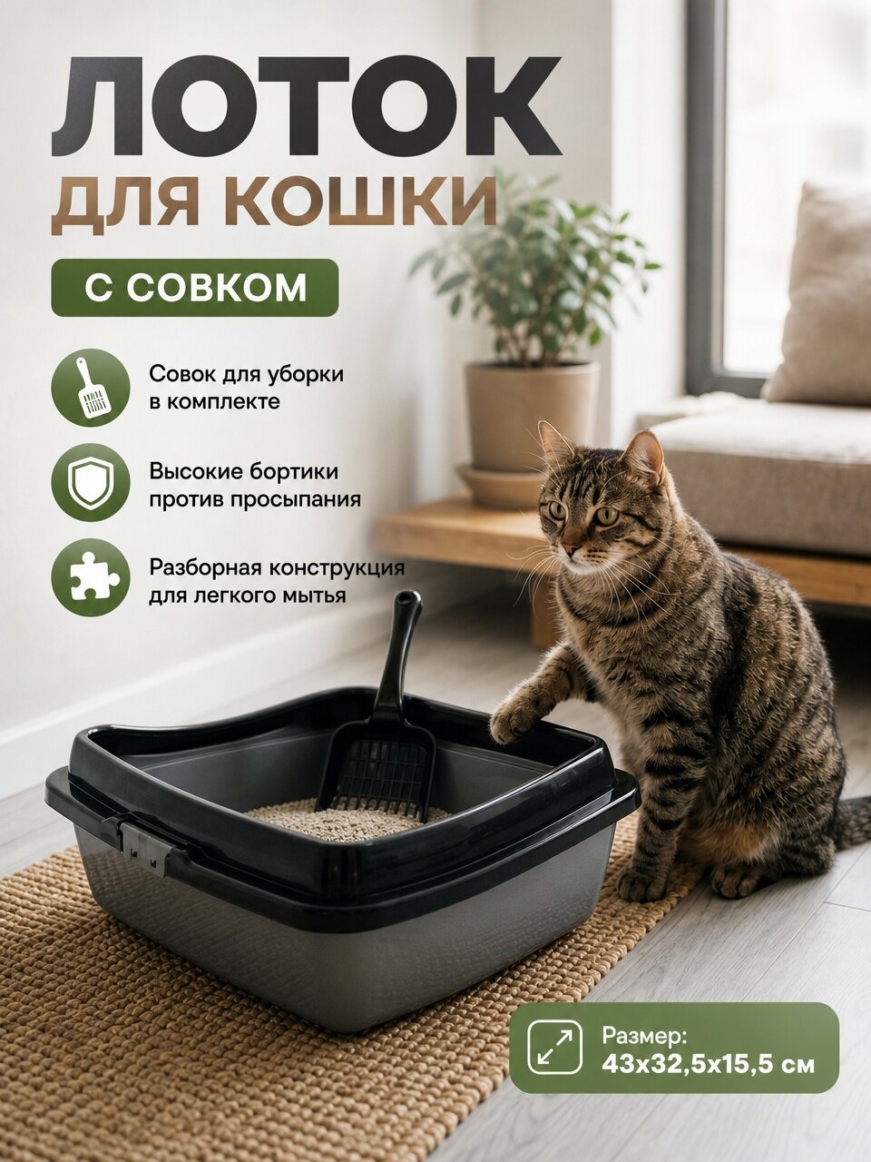 Туалет для кошек и котов большой 43х32,5х15,5 см с совком в подарок, черно-серебристый