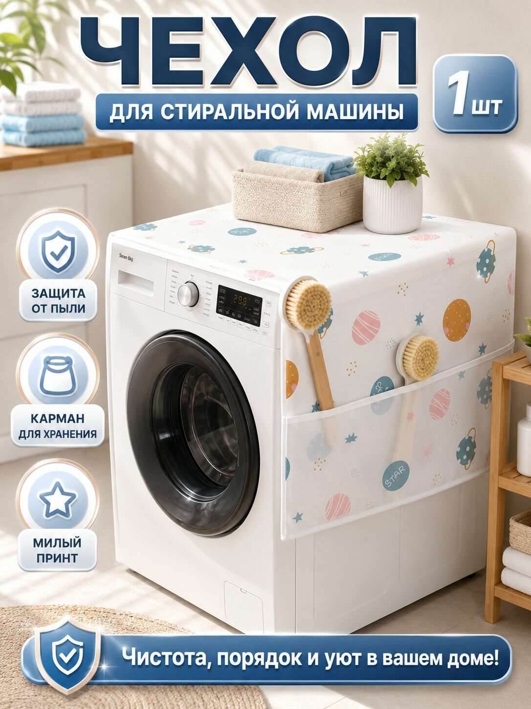 Чехол-накидка для бытовой техники 540х1300 мм с карманами, органайзер для стиральной машины, холодильника, микроволновки, духовки, защита от пыли, 1 шт. пылезащитный чехол с карманами накидка для техники органайзер для машин