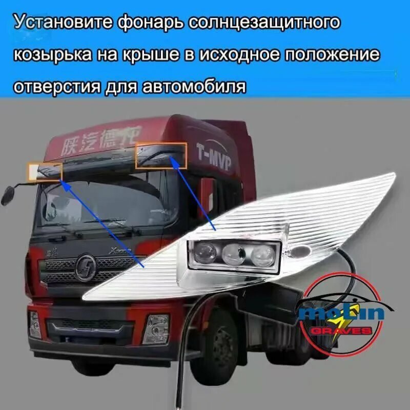 Светодиодный прожектор SHACMAN X3000/X5000/M3000/L5000 с солнцезащитным козырьком,2 шт.