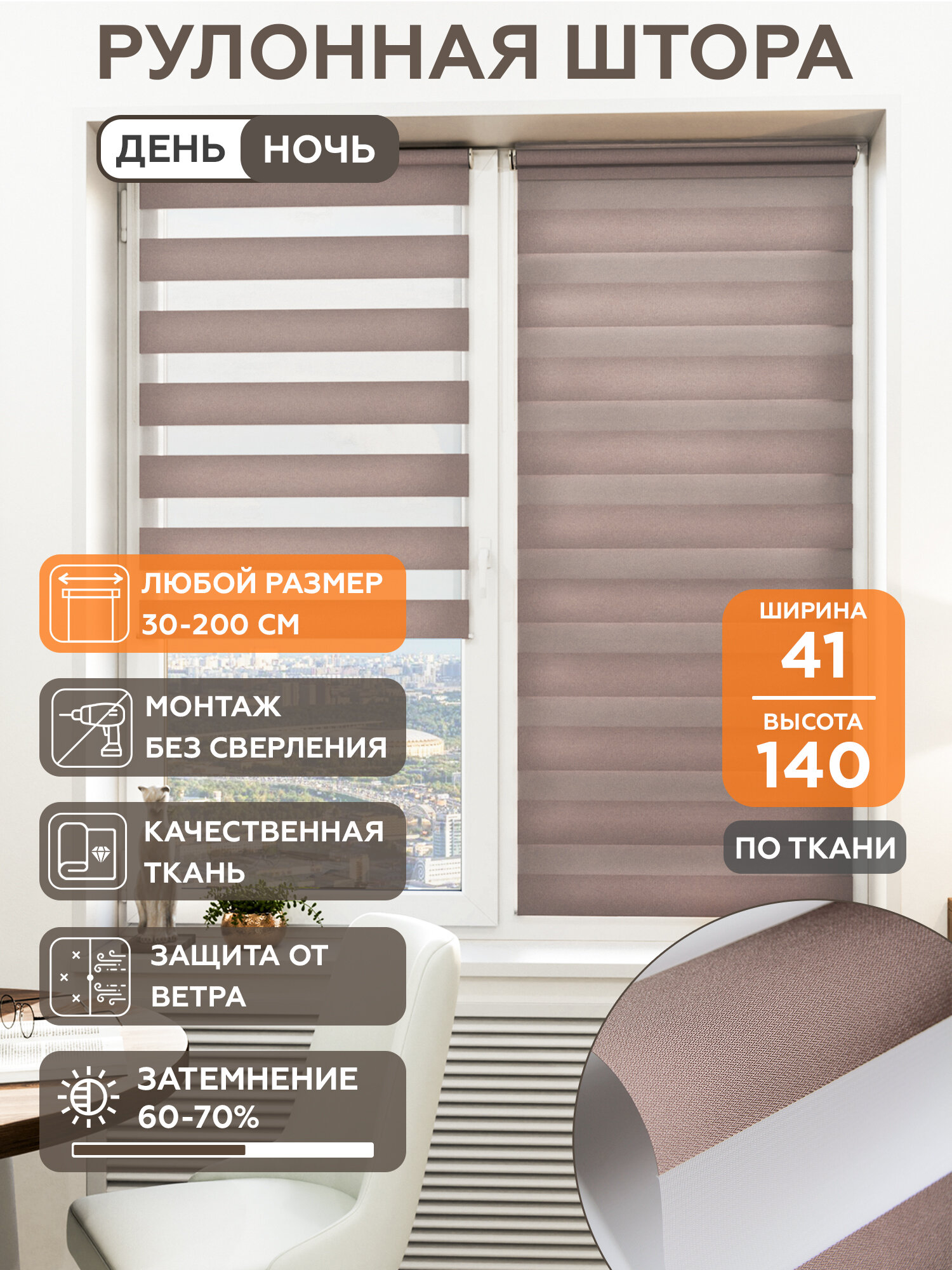 Рулонная штора Helen Decor День-Ночь 12405-15 41x140 см, бордовый