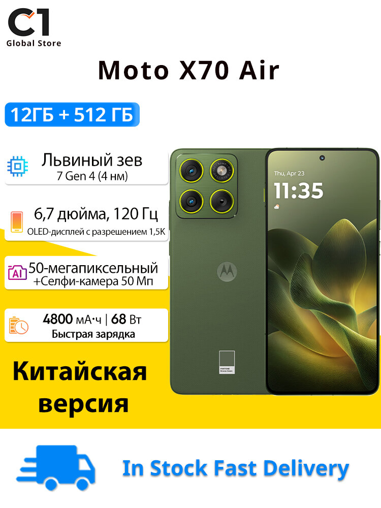 Lenovo Moto X70 Air Китайская версия 12/512 зеленый