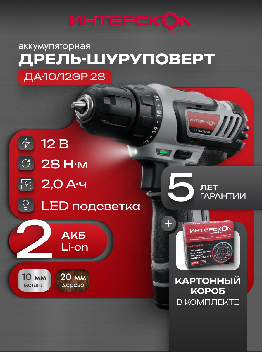 Дрель-шуруповерт аккумуляторная ДА-12ЭР 28Нм (2хАКБ, ЗУ), 595.2.2.20