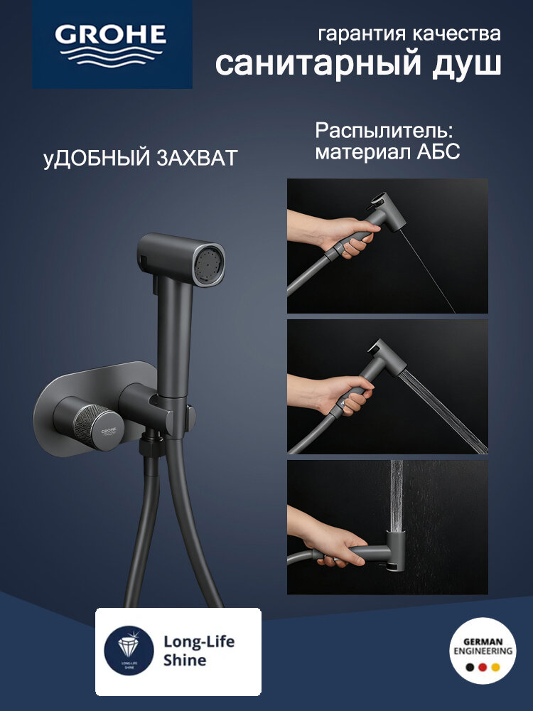 Смеситель Grohe "Duale", для биде/унитаза, с гигиеническим душем