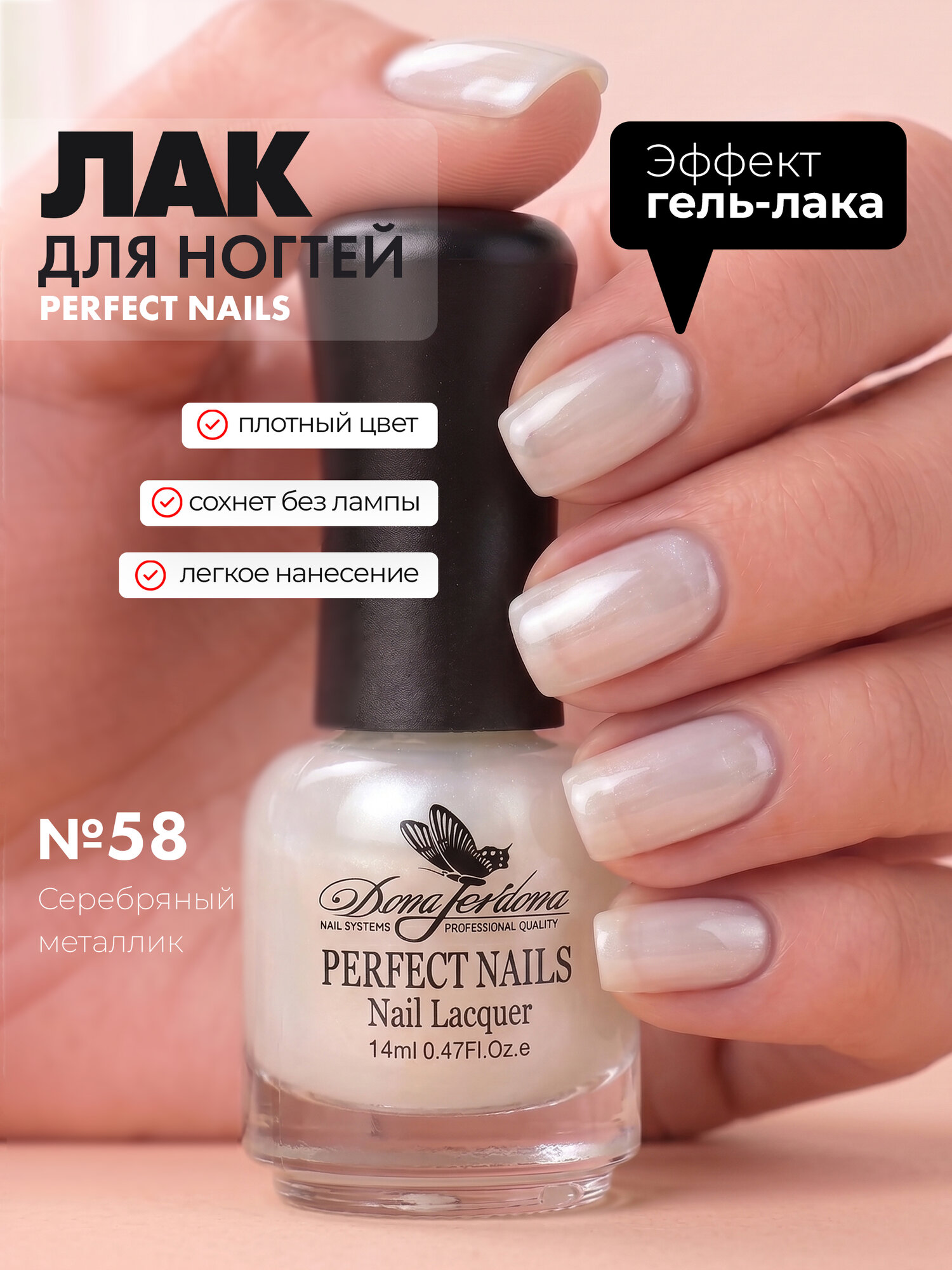 Лак для ногтей без лампы с эффектом геля Gel Effect, белый, 14 мл