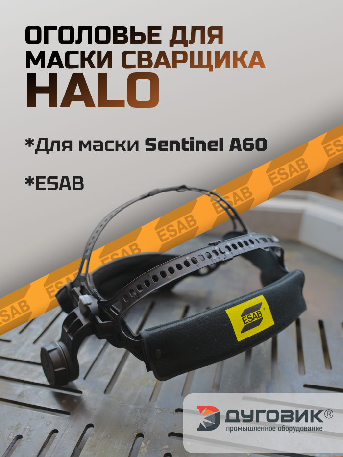 Оголовье для маски Halo Sentinel A60