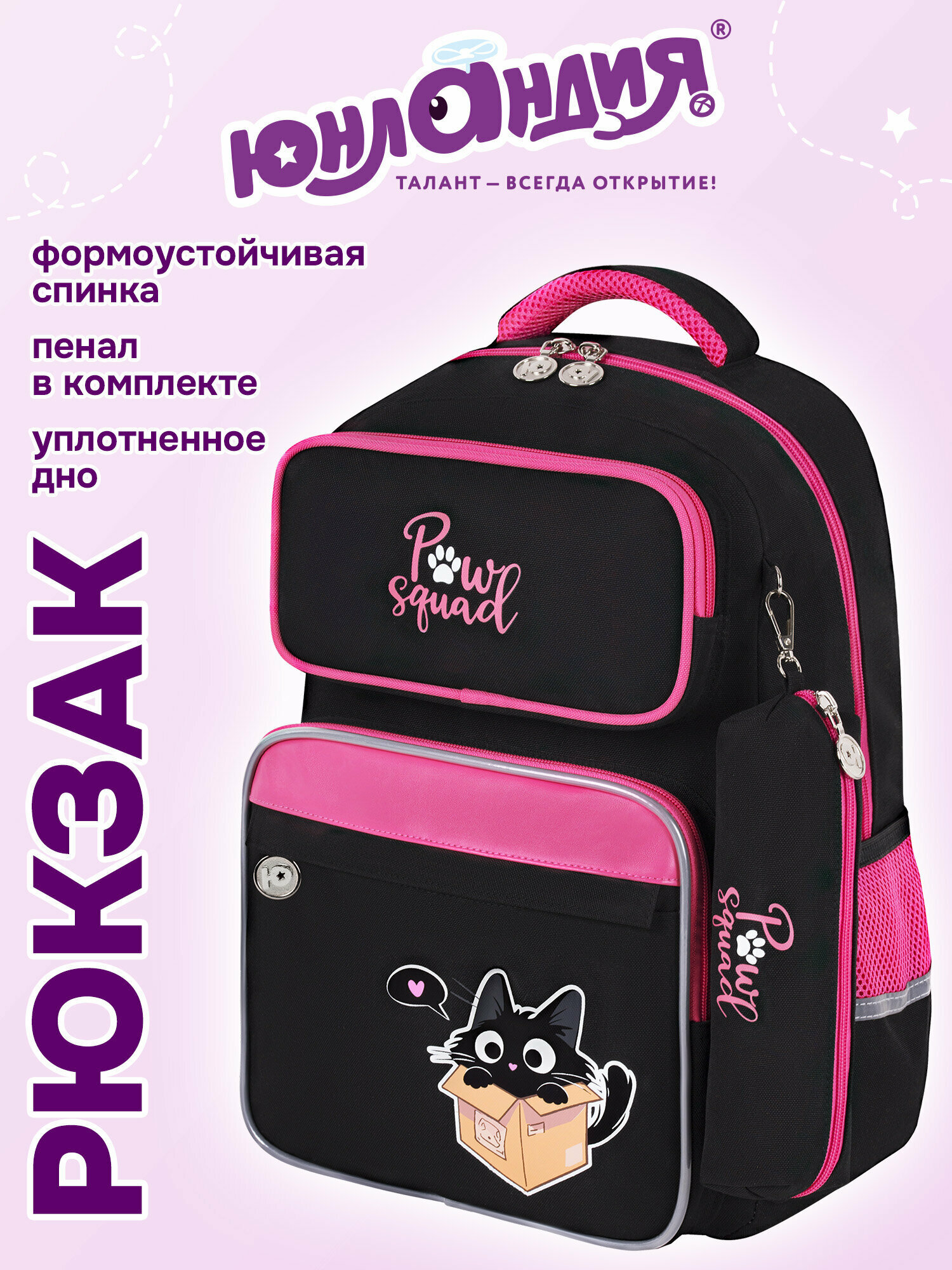 Рюкзак школьный, ранец для подростка спортивный, набор с пеналом, 42х29х14 см, Юнландия Complete Прятки, 273120