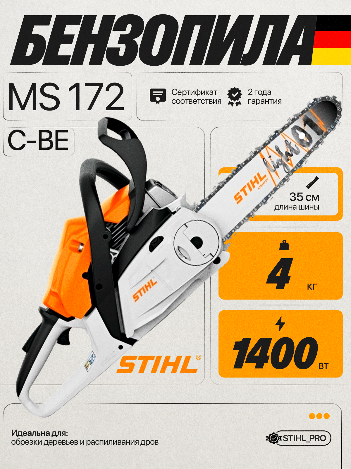 Бензопила STIHL MS 172 C-BE 14" шина, 50зв цепь 3/8, 1.9 л, 1400 Вт
