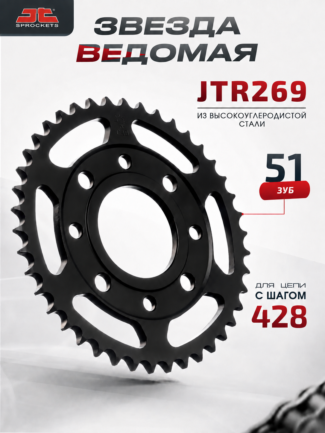 Звезда JT ведомая JTR269.51 зуб оригинальная от бренда JT JTR269.51