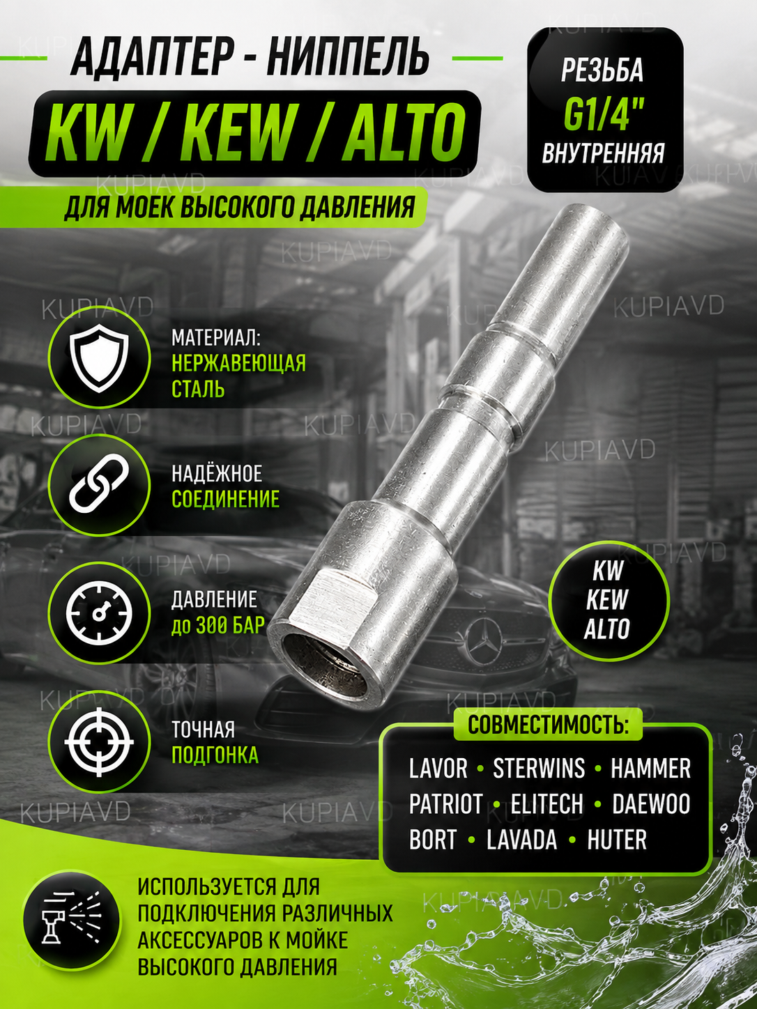 Адаптер - ниппель для моек высокого давления тип KW / KEW / ALTO (1/4" внутр.)