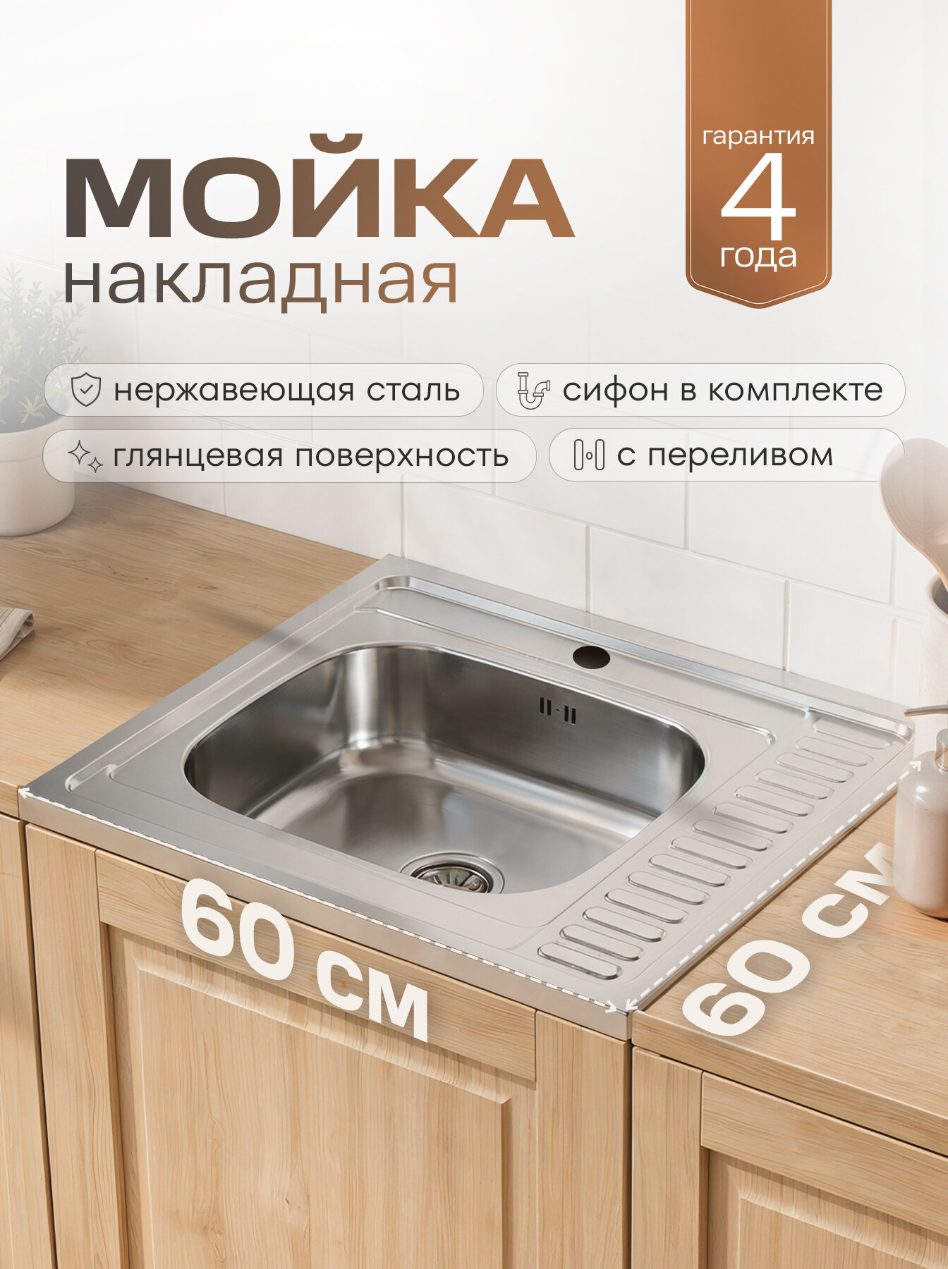 Кухонная мойка РМС MG6-6060L из нержавеющей стали, с правым крылом