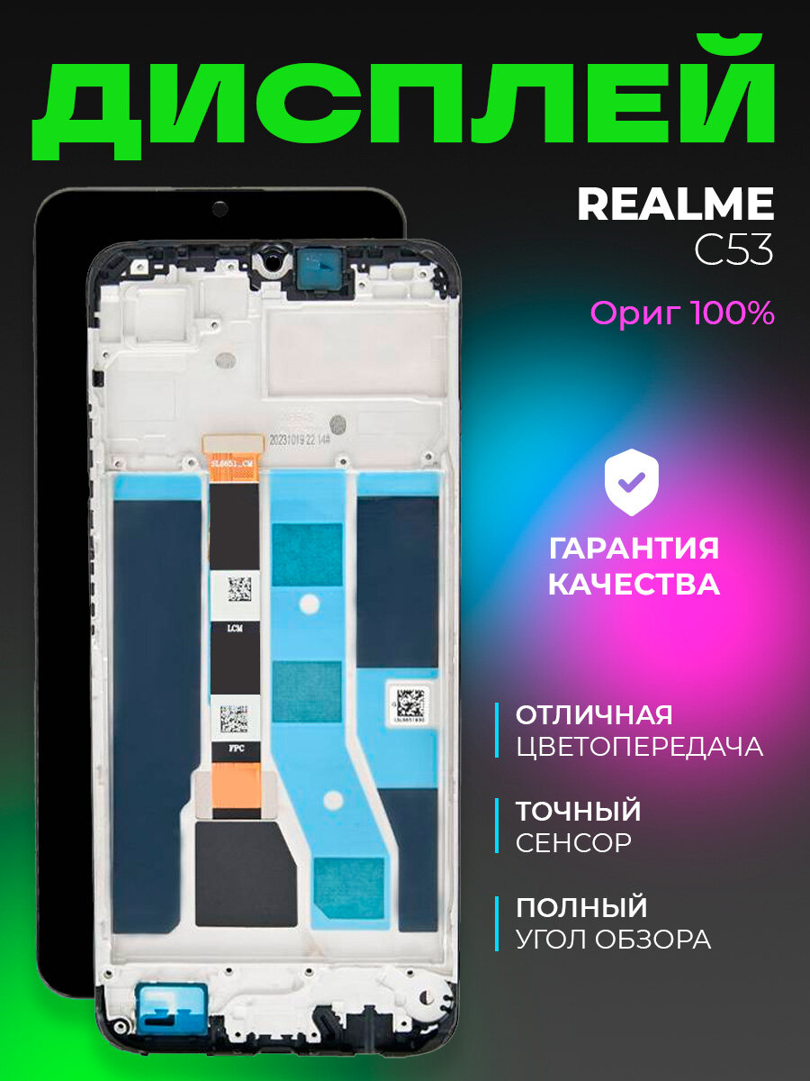 Дисплей для Realme C53 (RMX3760) в рамке с тачскрином (черный) ориг 100%