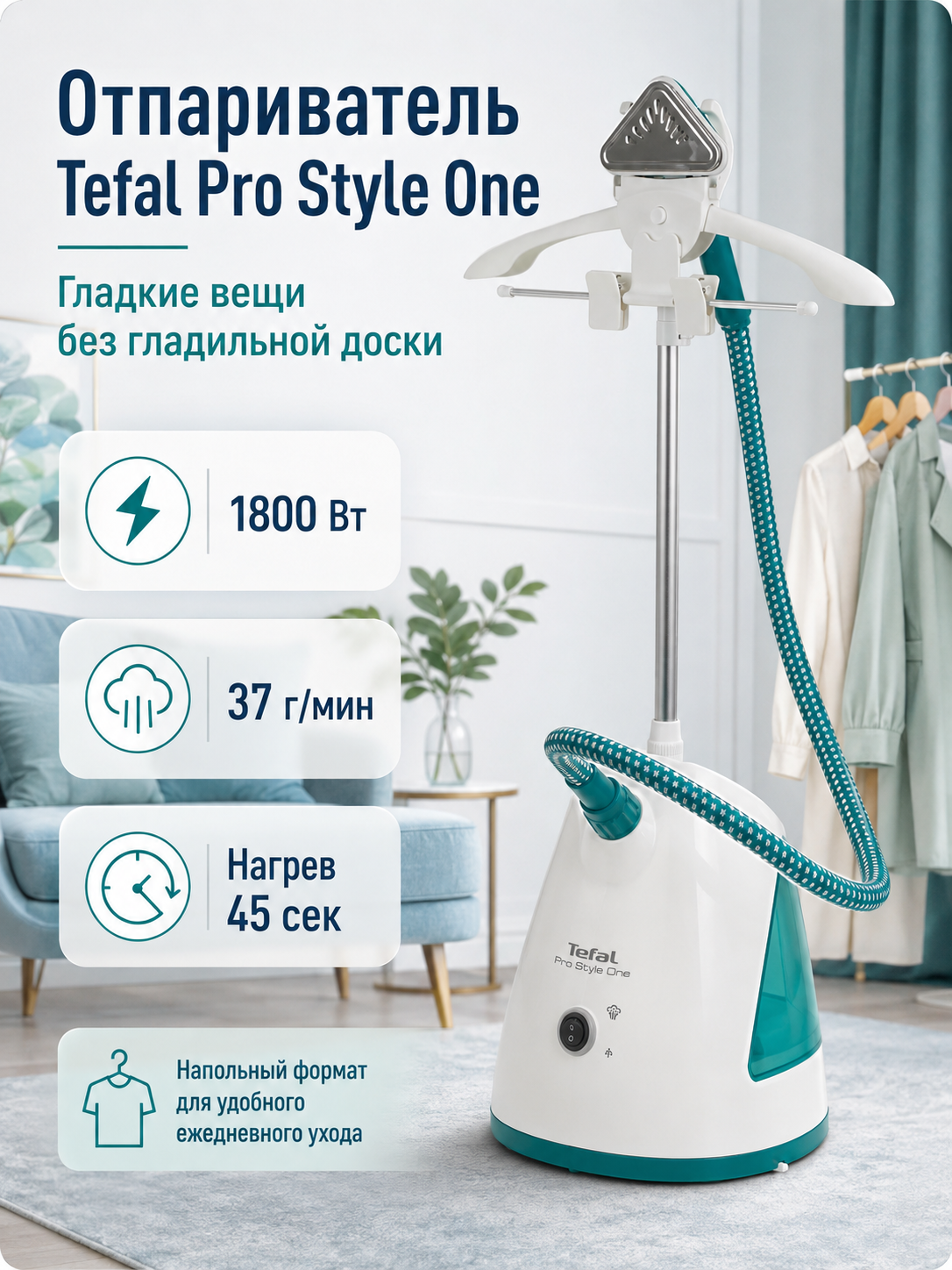 Отпариватель Tefal IT2460E0, напольная конструкция, цвет белый/голубой