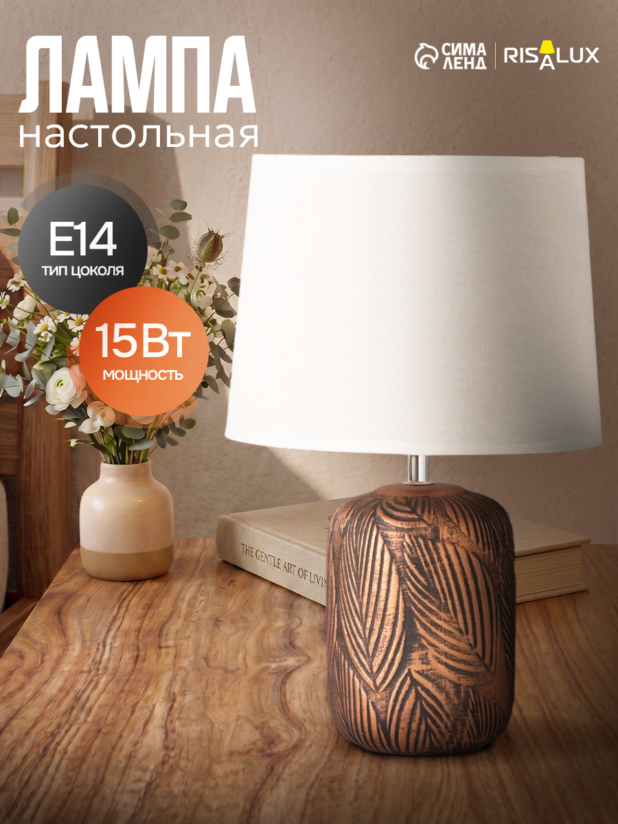 Настольная лампа RISALUX "Осень" 1×15 Вт Е14, размер 23×23×35 см, цвет бронза