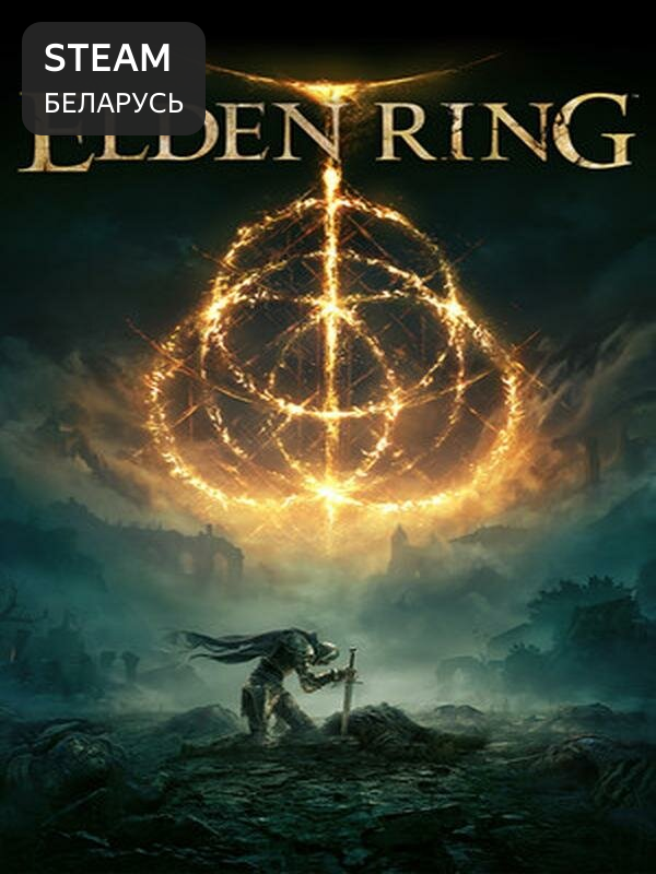 ELDEN RING Shadow of the Erdtree Edition, Беларусь