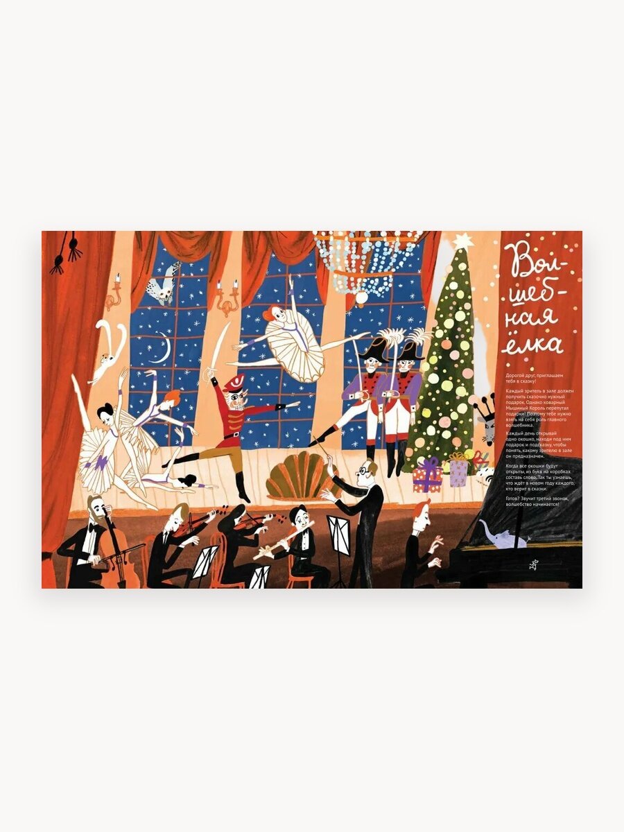 Адвент-календарь. Волшебная ёлка