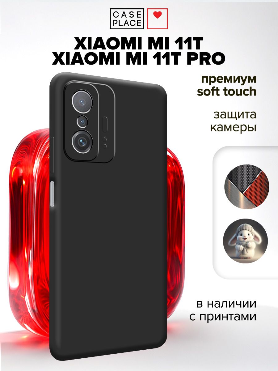 Чехол на Xiaomi Mi 11T/11T Pro, Soft Touch черный
