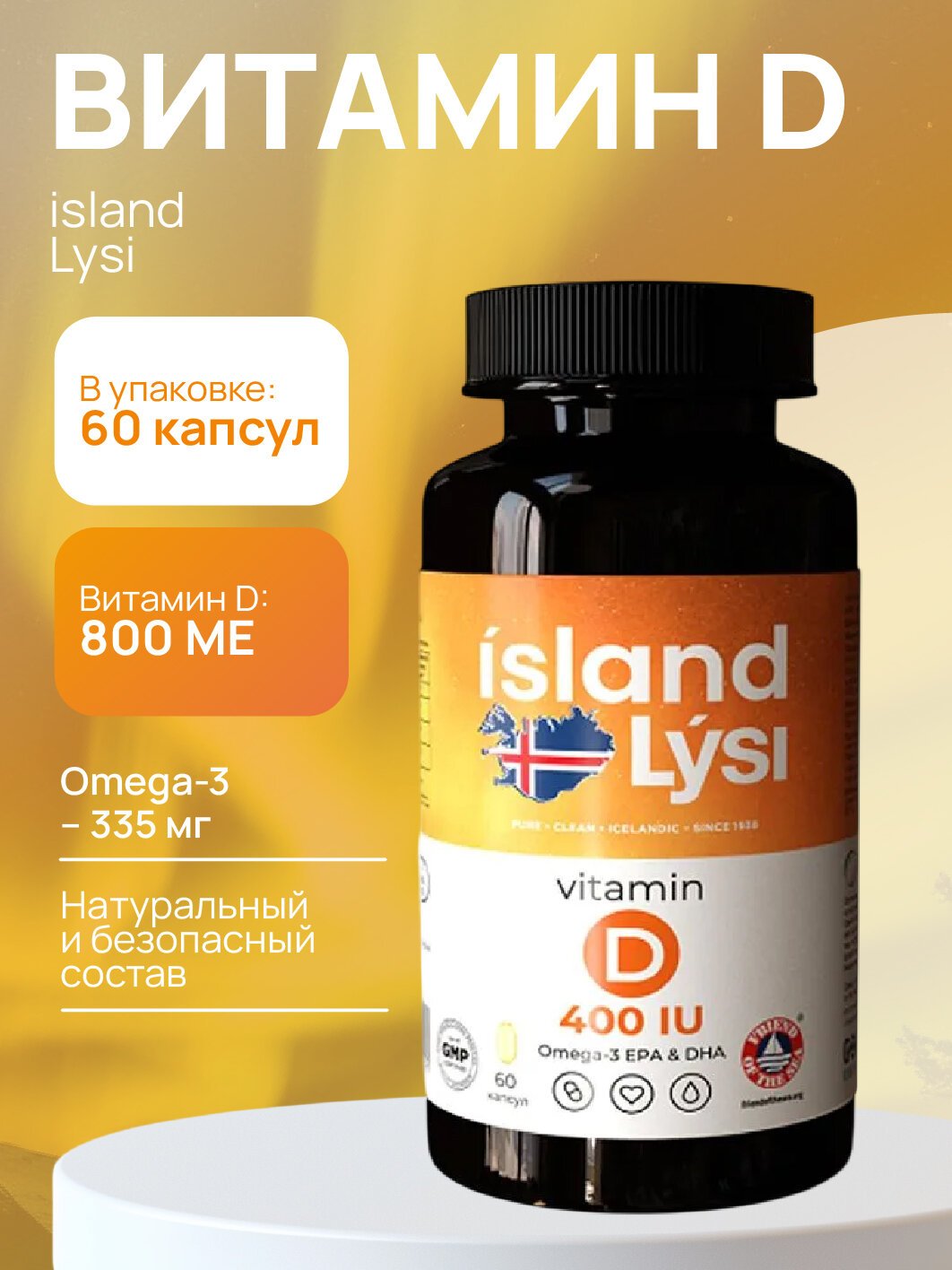 Lysi Омега-3 с витамином Д капсулы №60 содержит Омега-3 жирные кислоты