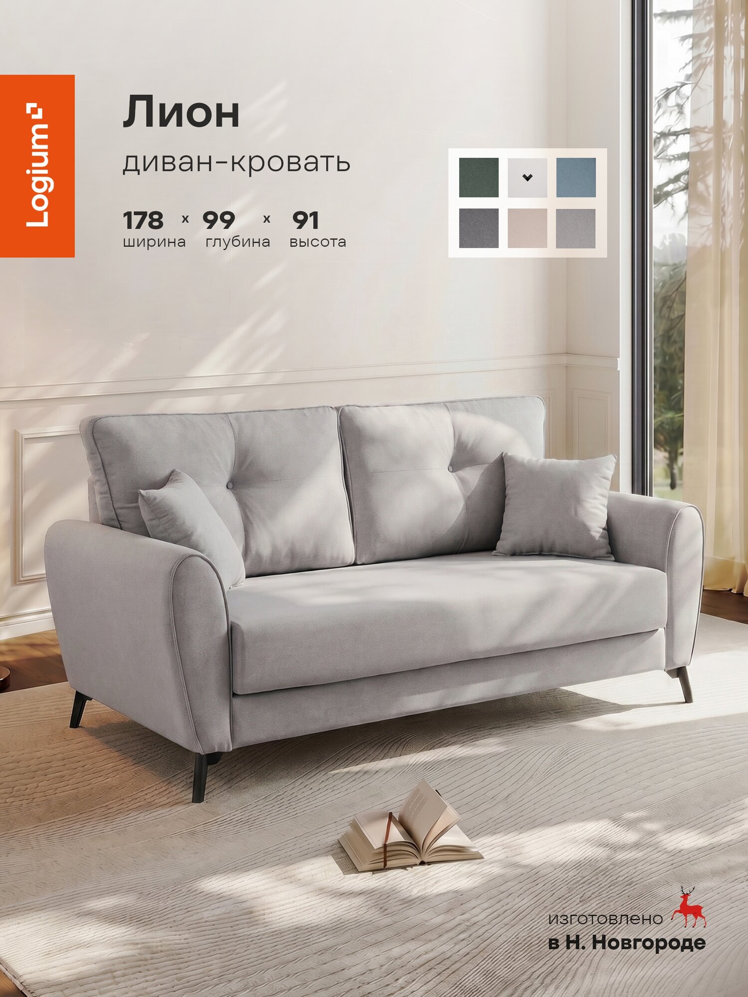 Диван раскладной Лион, Арт. ТД 761 Nice Silver (светло-серый), 178х99х91см, механизм еврокнижка