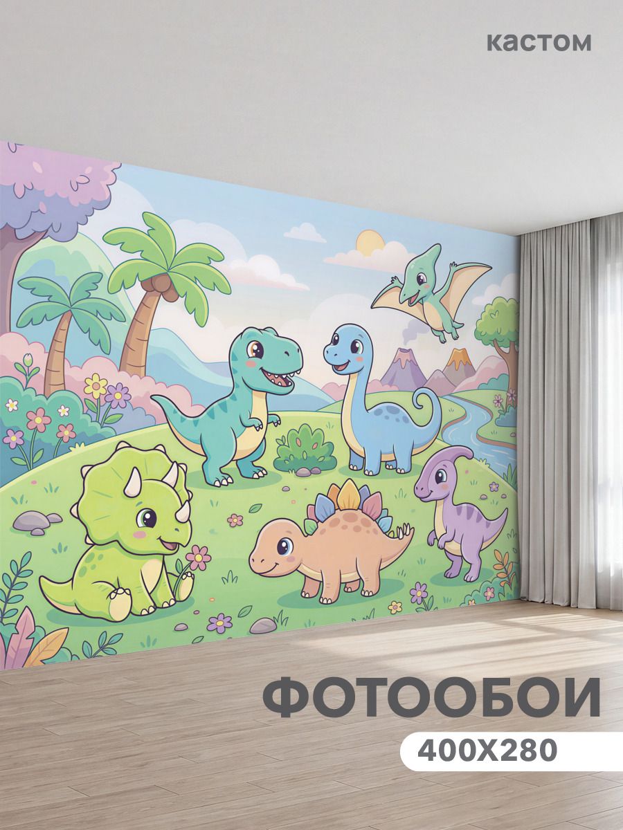 Фотообои на стену флизелиновые 3d Динозавры 400х270 см