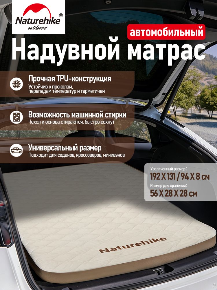 Naturehike Матрас в автомобиль, Полиэстер, 1 шт.