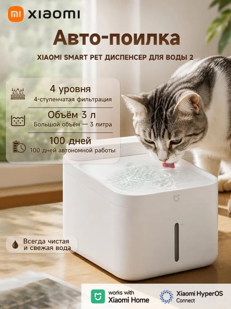 Xiaomi Smart Pet Water Dispenser 2 автоматический беспроводной поилка для кошек