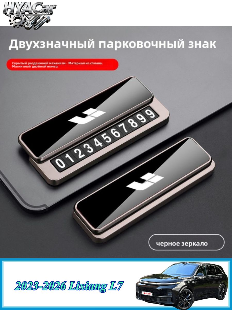 Lixiang L7 Премиальная Автовизитка Для Парковки