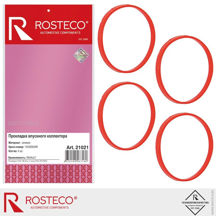 Прокладка впускного коллектора (4 шт) силикон ROSTECO 21021