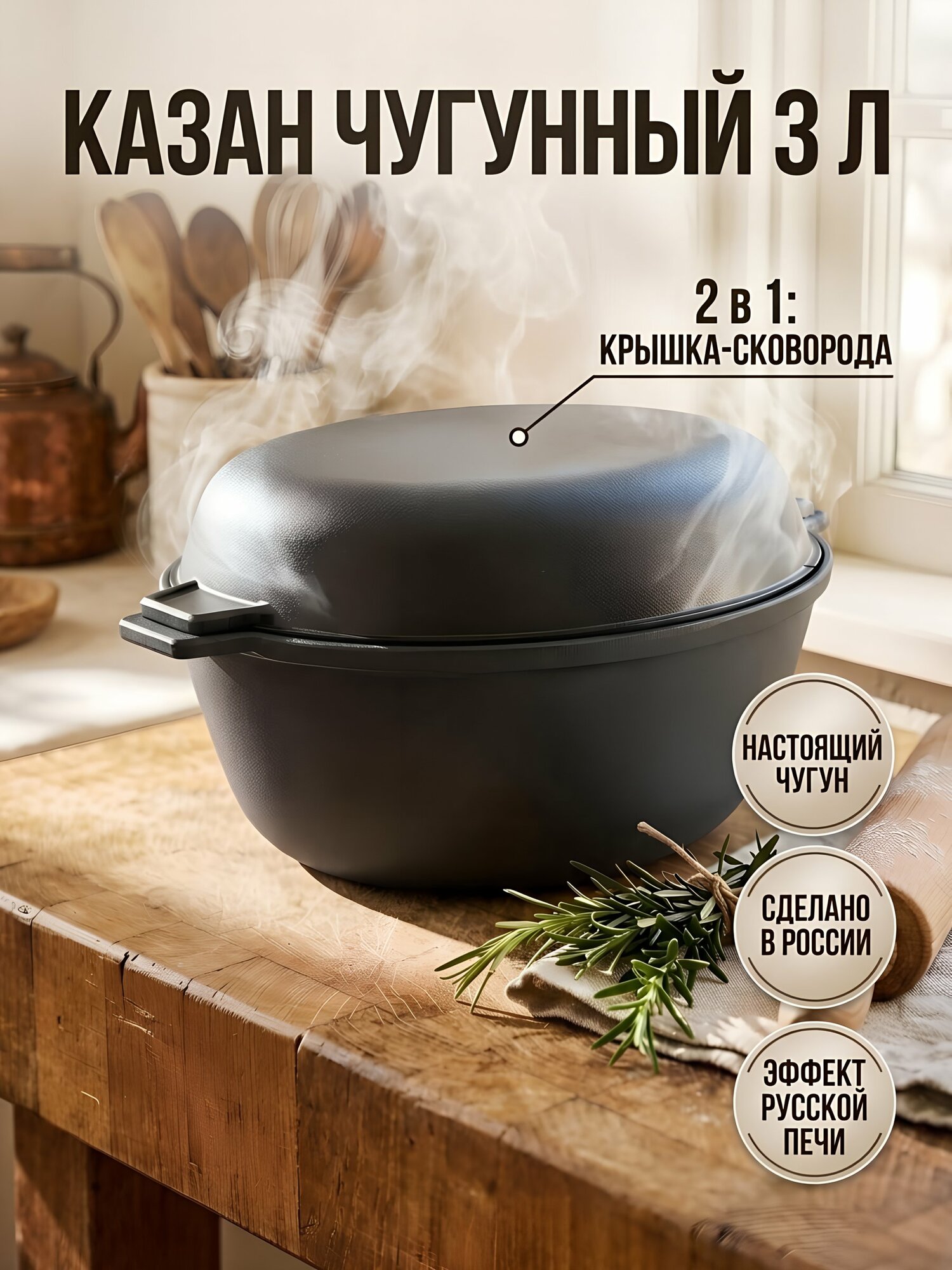 Котел чугун, 3 л, с крышкой, крышка-сковородка чугунная, Камская посуда, к33