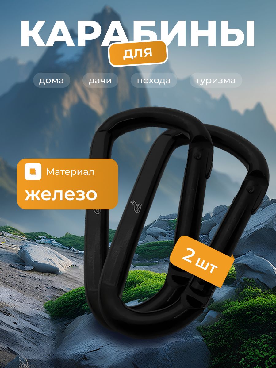 Карабины металлические Аллигатор 2шт 8мм спортивные универсальные, мощные и прочные с затвором