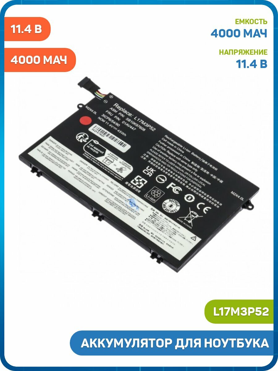 Аккумулятор для ноутбука Lenovo ThinkPad E480 / ThinkPad E485 / ThinkPad E495 (L17M3P52) 11.4 В, 4000 мАч