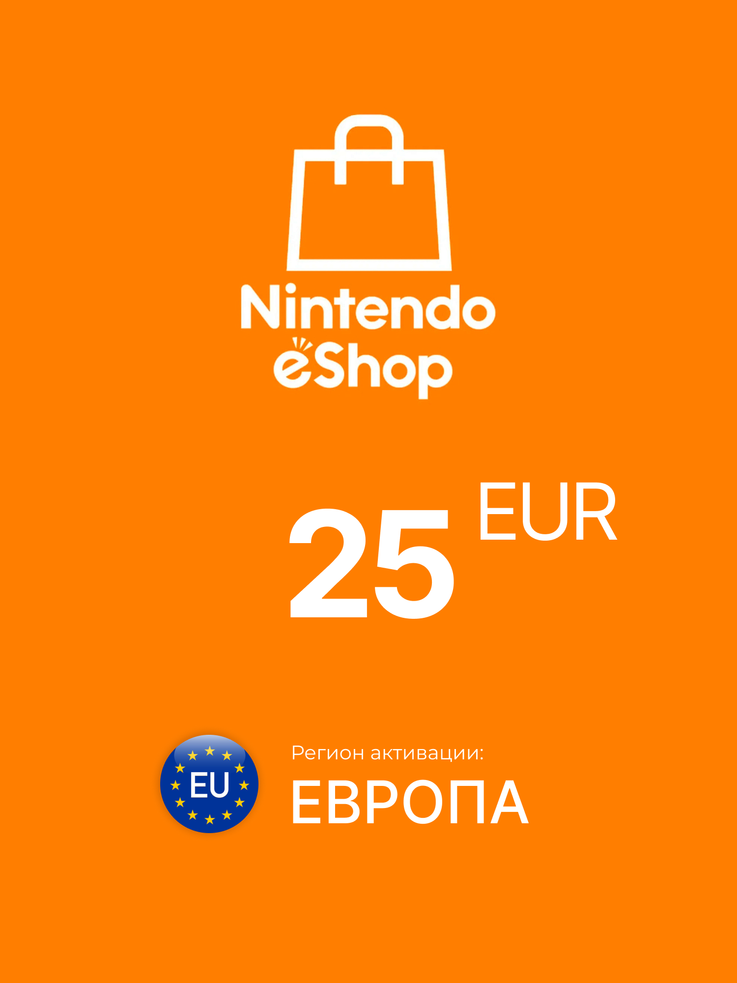 Nintendo eShop 25 евро подарочная карта Европа | Gift Card 25 EUR Europe