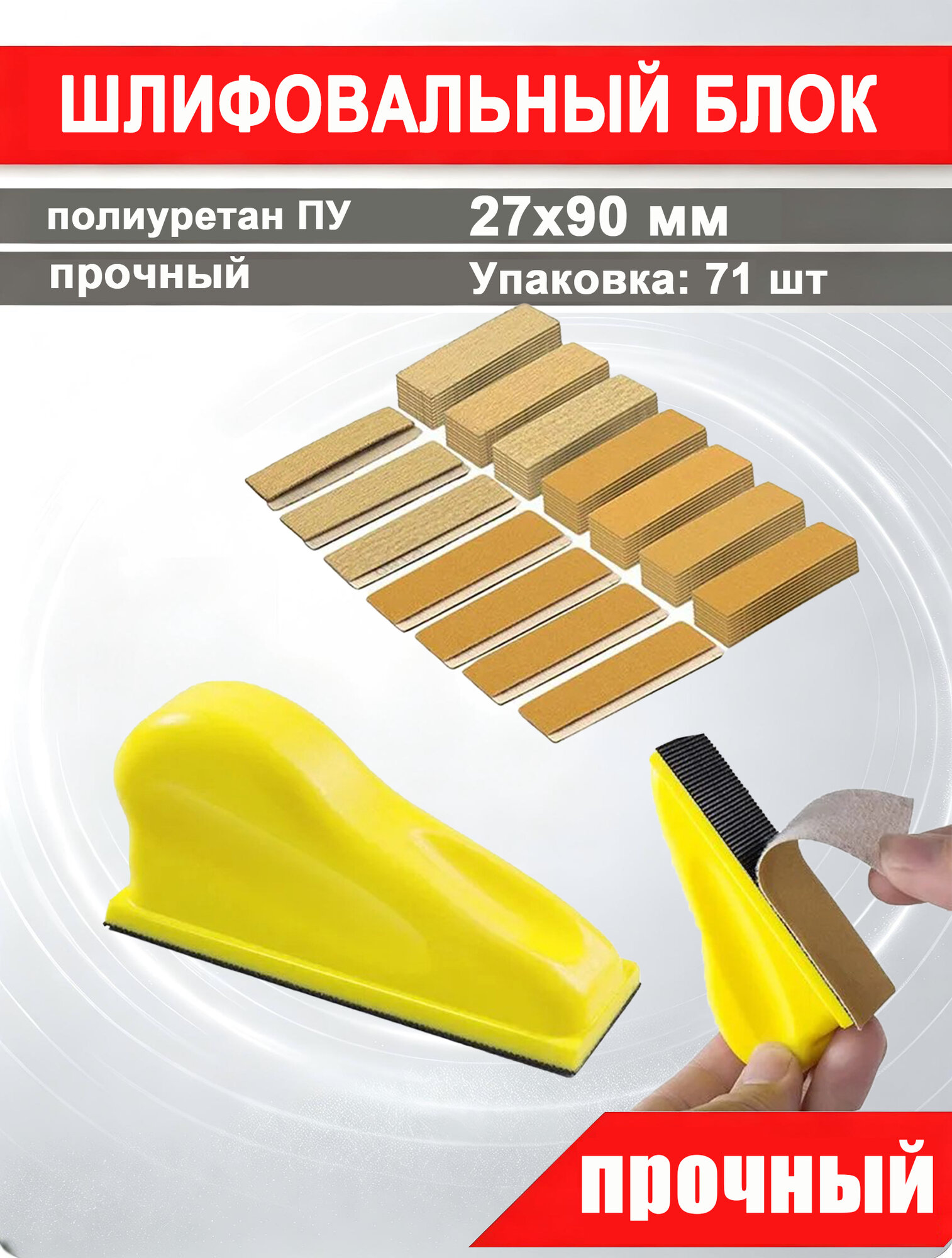 Набор из 71 предмета Брусок для шлифования с липучкой