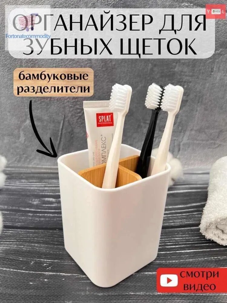 Стакан для зубных щеток