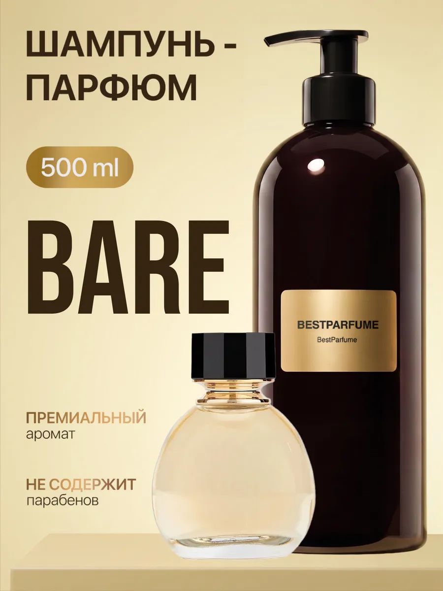 Шампунь для волос парфюмированный Bare Виктория Баре