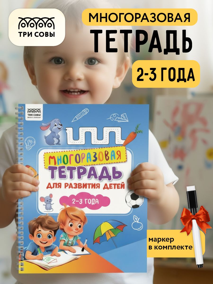 Многоразовая тетрадь для детей с маркером