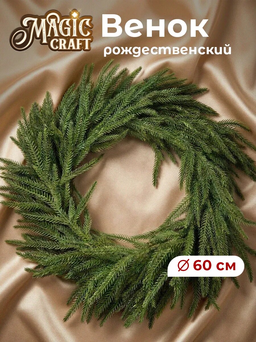 Новогодние украшения для дома - венок на дверь декоративный