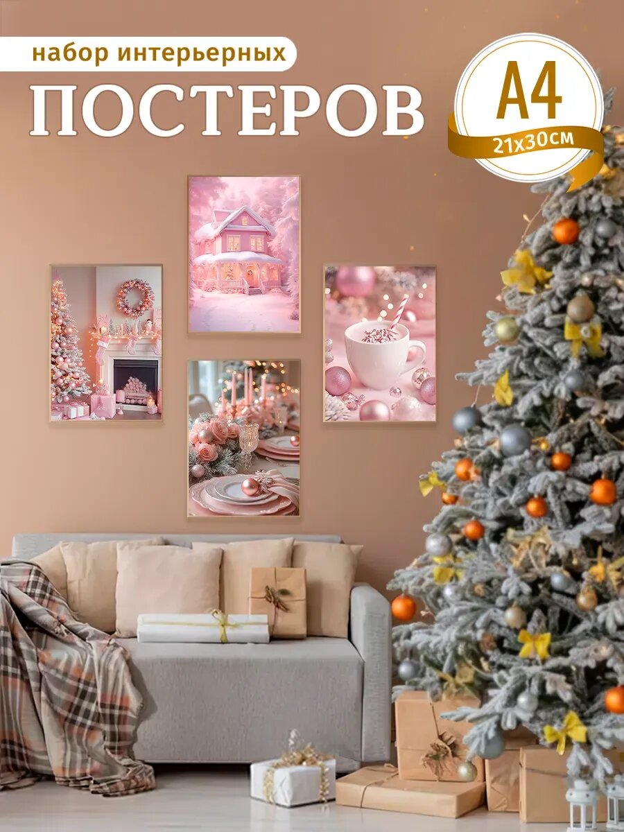 Новогодние постеры 21х30, А4