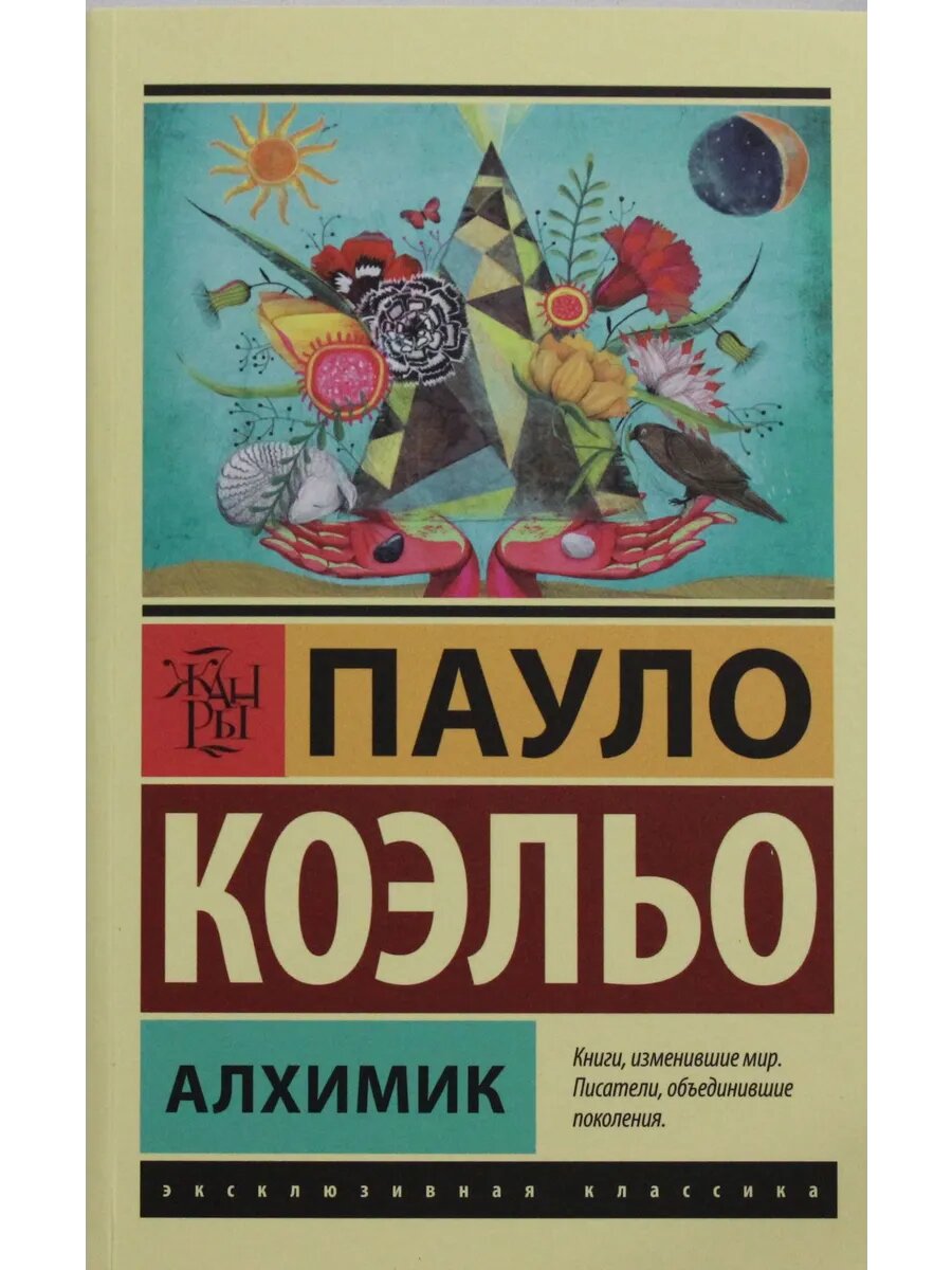 Книга Алхимик