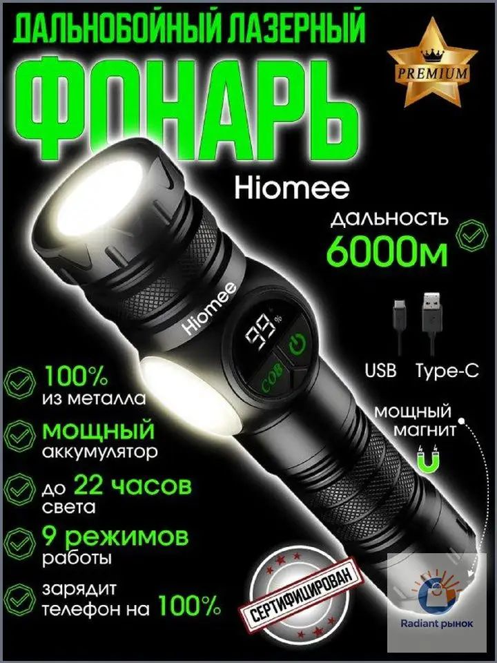 HIOMEE Ручной (универсальный)-yl