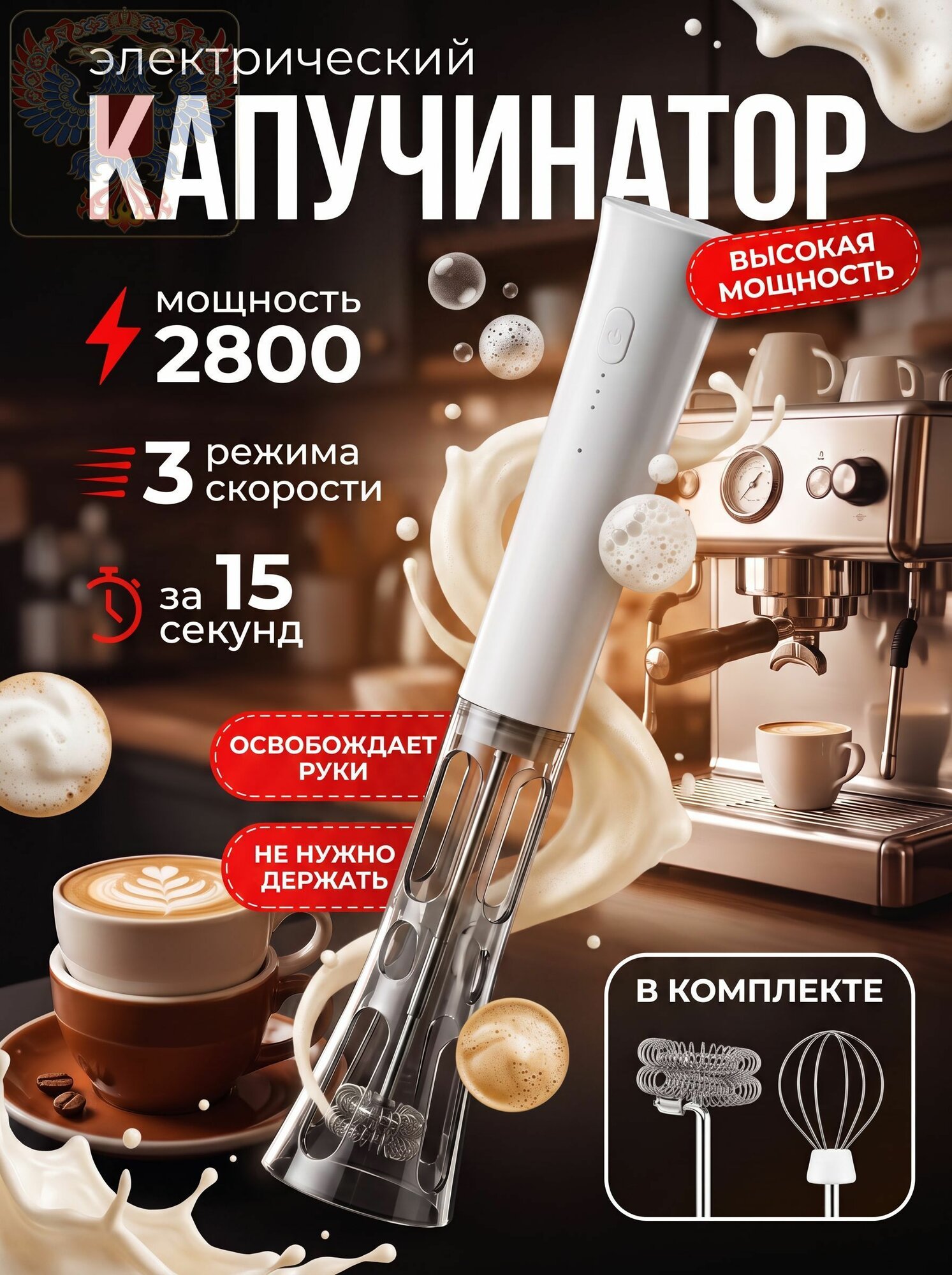Капучинатор электрический ручной для молока. Вспениватель для капучино и латте. Мини миксер