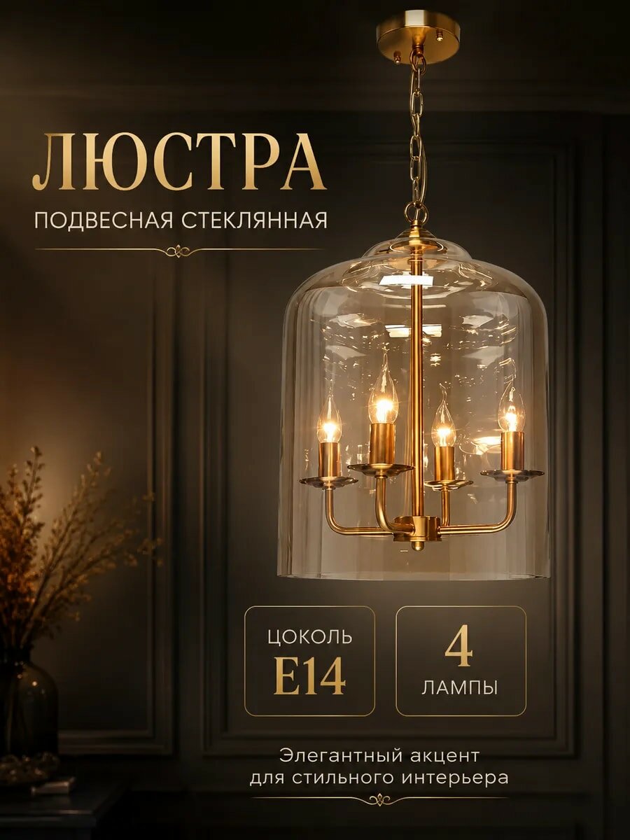 Люстра подвесная стекло плафон на кухню над столом
