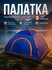 Палатка, Туристическая, туристическая