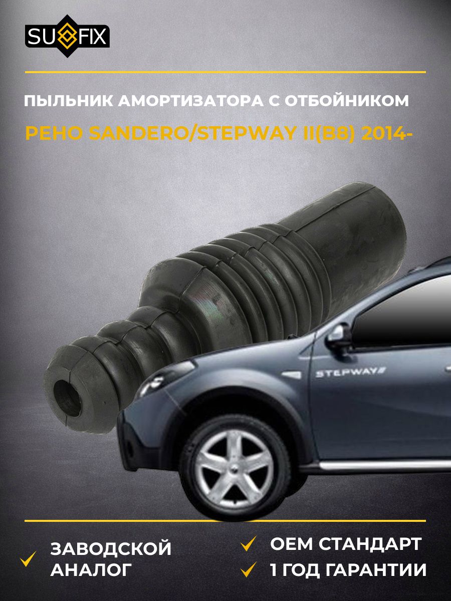 Пыльник амортизатора в сборе с отбойником передний SUFIX FD3069 Рено Сандеро Степвей II Renault Sandero/Stepway II B8 2014