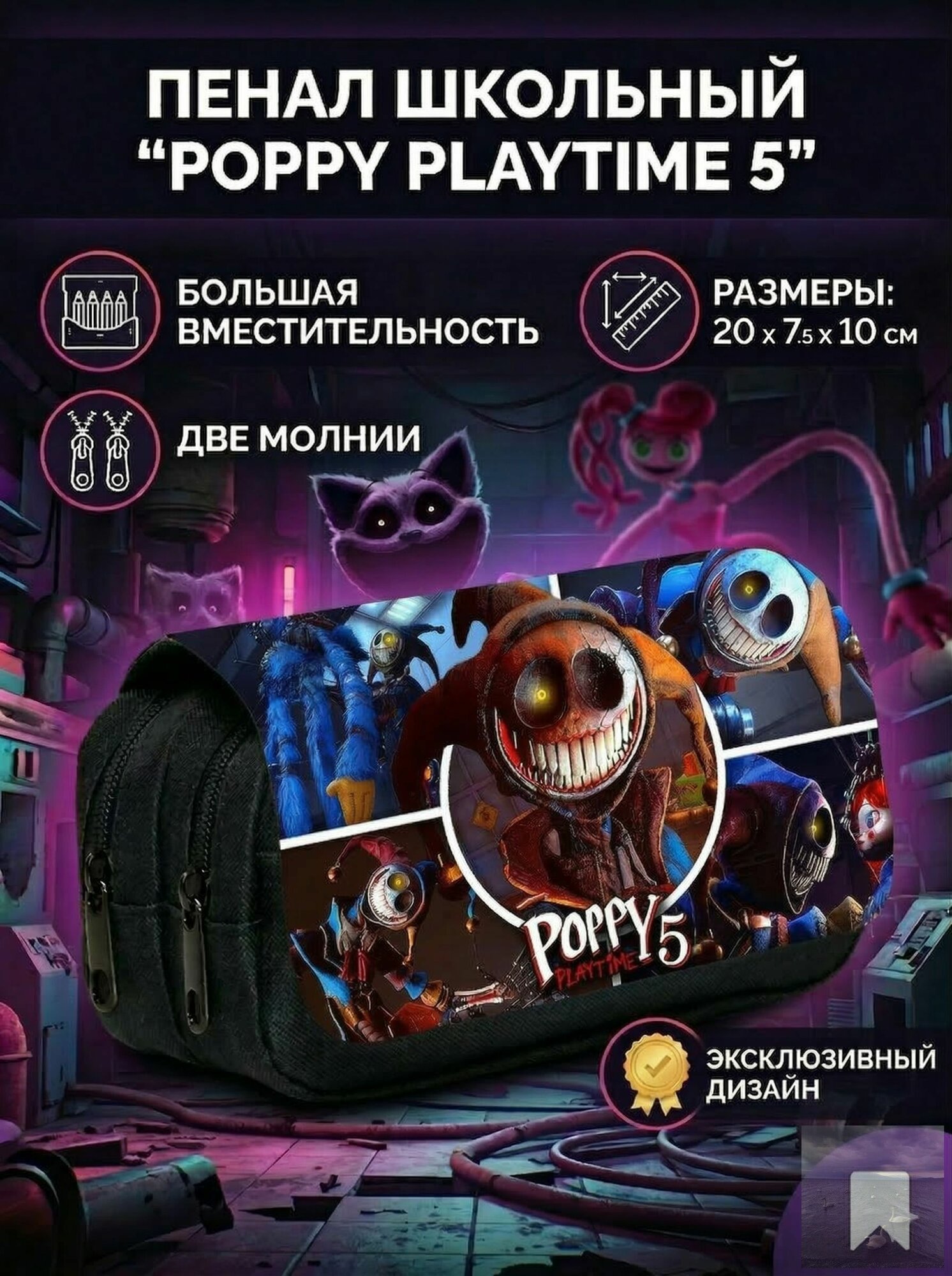 Школьный пенал "Poppy Play Time 5 школьный пенал для карандашей пенал для ручек