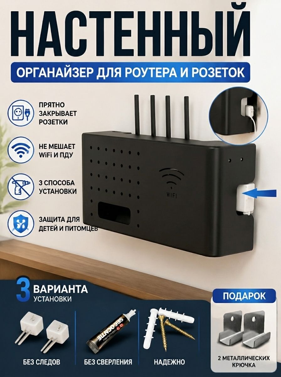 Полка для роутера на стену органайзер для проводов и розетки без сверления