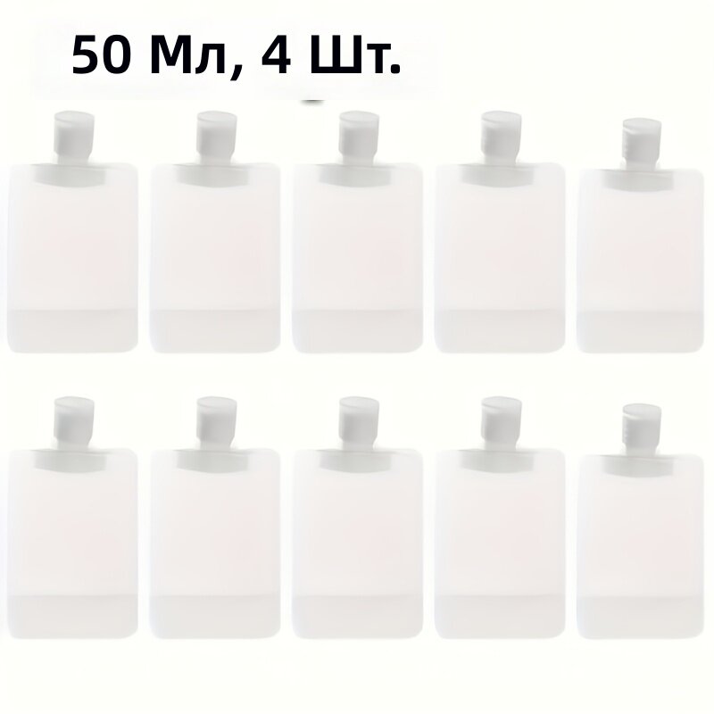Набор из 4 плоских многоразовых дорожных флаконов-пакетов для шампуня, лосьона и косметики, объем 50 мл
