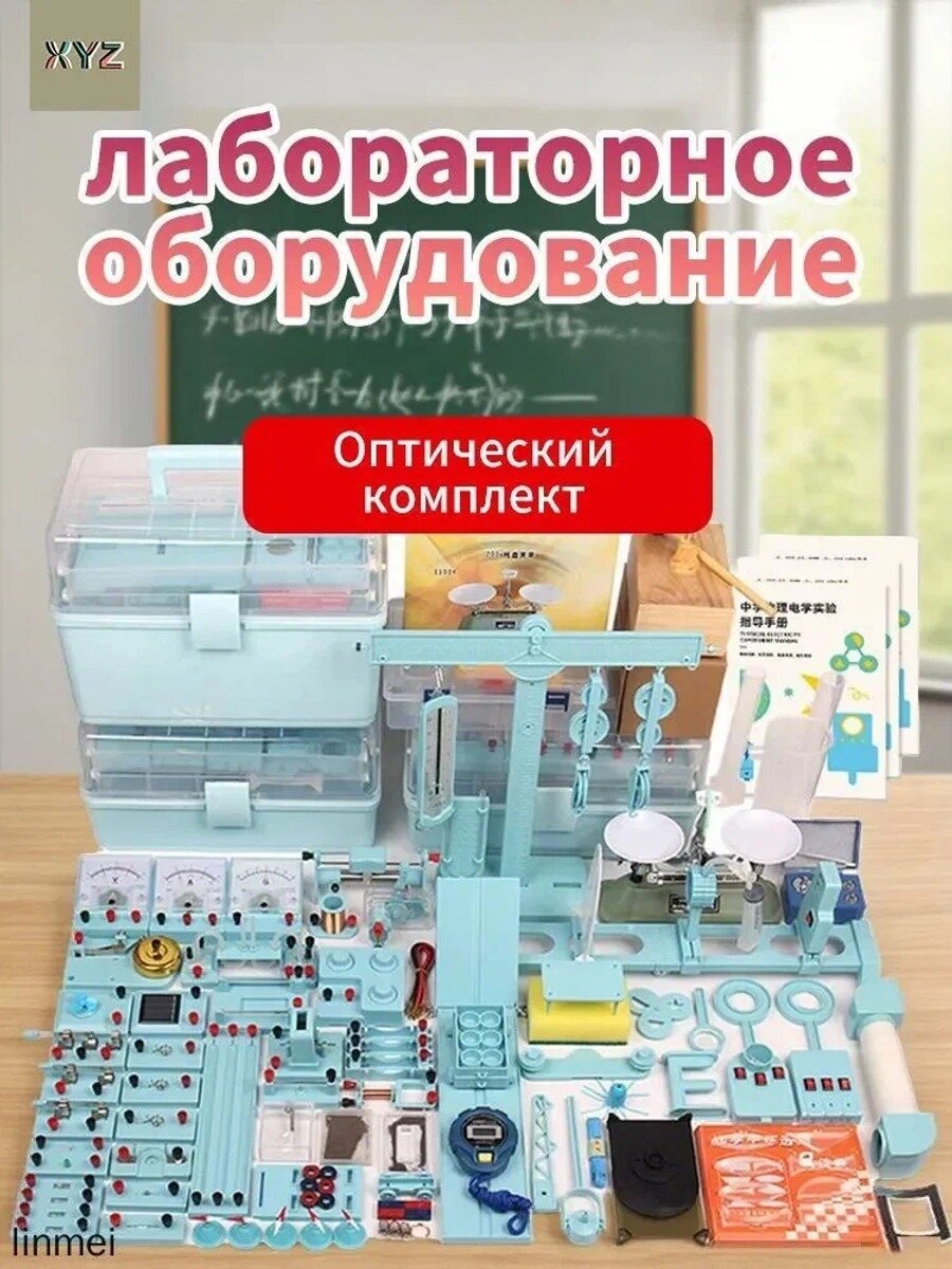Полный комплект лабораторного оборудования по физической механике